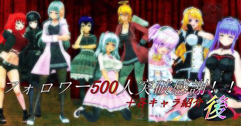 カスタムオーダーメイド3d2 フォロワー様500人記念感謝＋キャラ紹介【後】 Kknoのマンガ レズバトル