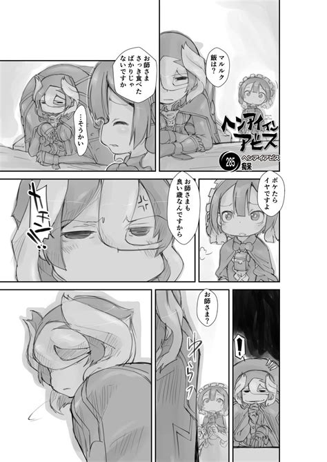 屑屋の久六【委託】ナットさんとボク【はじめました】 On Twitter 【新作】偏愛メイドイン妄想アビス漫画285【掲載】 「痴呆