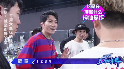 【这就是街舞s2】排练花絮：冯正出奇招：玩脸这都是什么神仙操作street Dance Of China第二季 Youtube