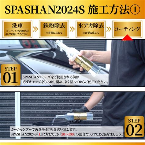 スパシャン Spashan2024s 500ml コーティング剤 Spashan Official Store