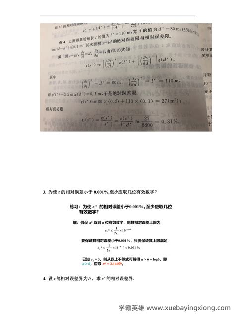 数值分析期末考试题库及答案 数值分析 学霸英雄