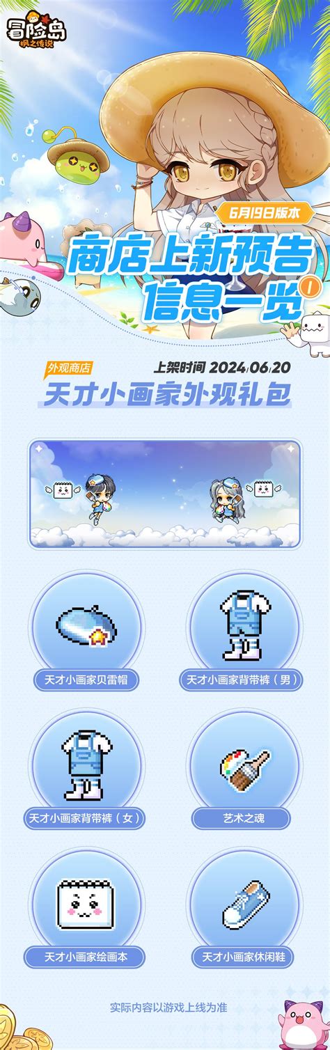 衣橱新声 天才小画家已就位 冒险岛：枫之传说综合讨论 Taptap 冒险岛：枫之传说论坛