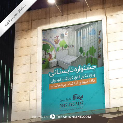 طراحی بنر شهری دکوراسیون ایده آل ۴ از نمونه کارهای طراحی آنلاین