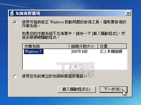 Windows 7 無法開機救援指南，新手必學、老手做複習 第 4 頁 T客邦