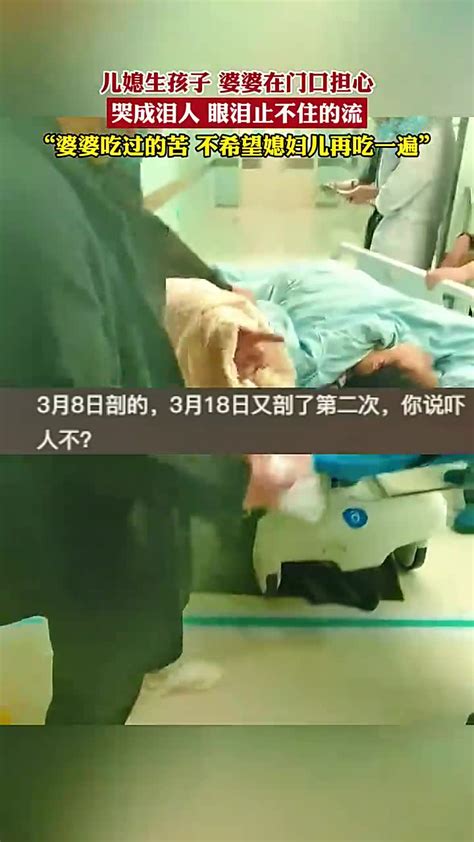 儿媳生孩子 婆婆在门口担心，哭成泪人 眼泪止不住的流