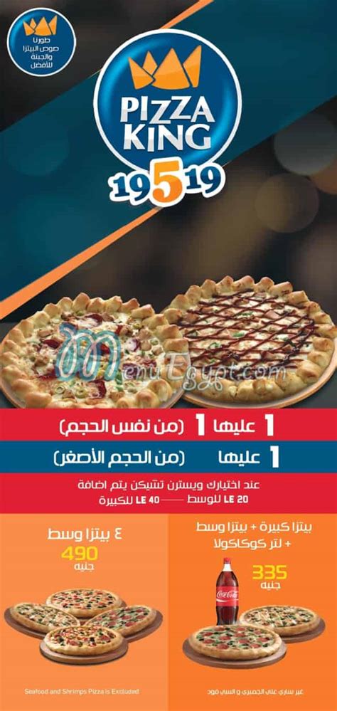 منيو و رقم دليفرى 19519 مطعم بيتزا كينج مصر منيو ايجبت