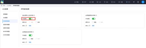 配置异常消息通知 竹云idaas•开放平台
