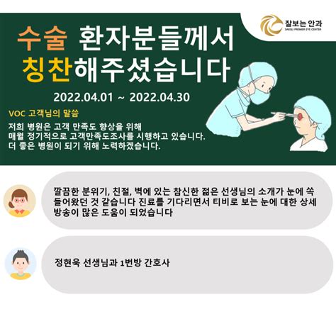 잘보는안과 4월 수술 만족도 입니다 공지사항