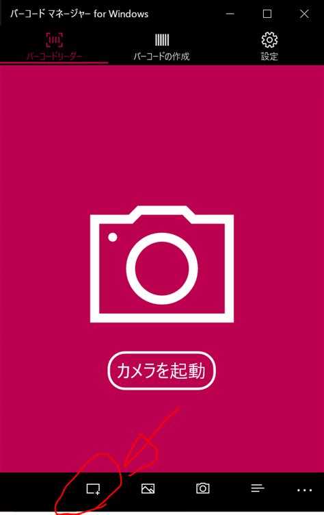 フリーソフト「バーコード マネージャー For Windows」でwindowsパソコンの画面上の2次元バーコードを読み取る