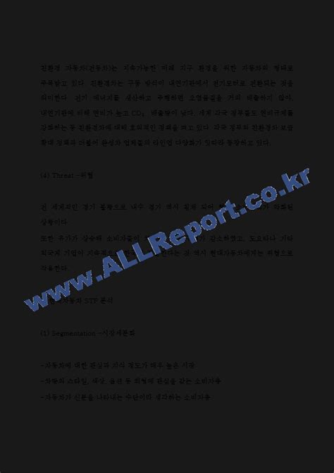 현대자동차 마케팅 Swot Stp 4p전략분석과 현대자동차 미래 마케팅전략 방향제시제조생산기업분석