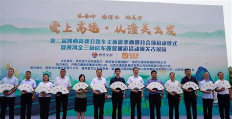 第二届陕西省高速公路车主旅游季西渭分会场活动成功在潼关启幕腾讯新闻