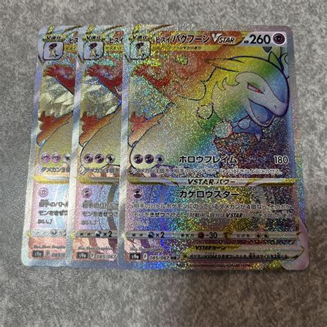 F ポケモンカード ヒスイバクフーンvstar Hr 3枚 メルカリ