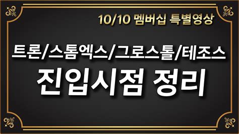 테조스는 스트라티스 패턴에서 매수시점 보세요 Youtube