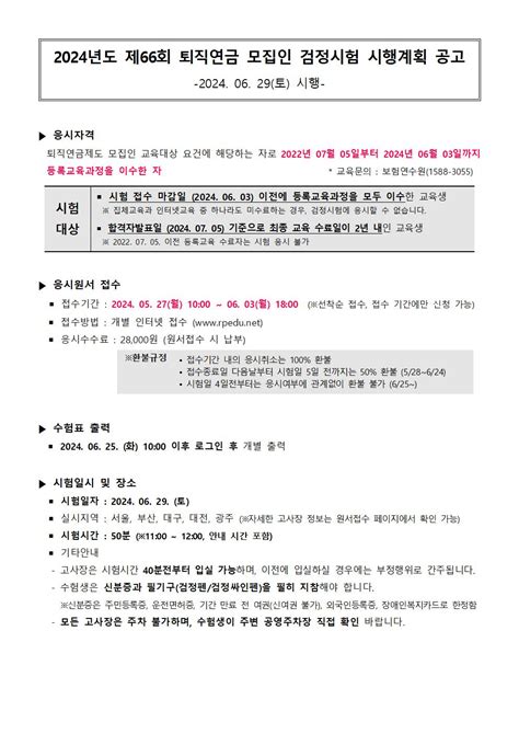 퇴직연금 모집인 검정시험