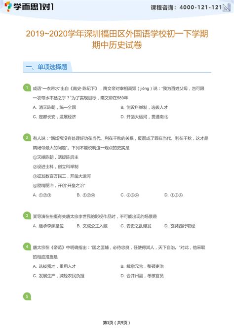 2019 2020学年深圳福田外国语学校初一下册期中历史试卷及答案深圳学而思1对1