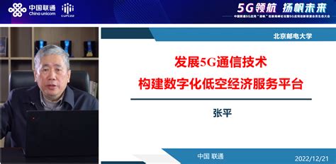 中国联通5g应用“扬帆”创新高峰论坛 暨5g应用创新联盟会员生态大会线上启航 执惠
