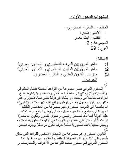 الاستجواب Pdf
