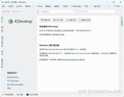 Kdevelop：一款功能丰富的集成开发环境 知乎