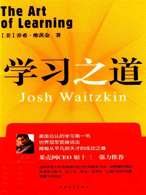 《学习之道》（第2版） Pdf