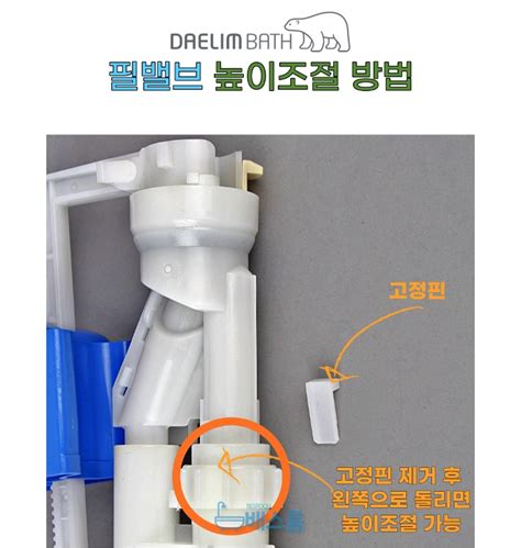 대림 변기필밸브 높이조절 필밸브 부속품 대림바스 양변기 부품 티몬