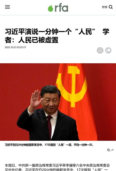 TimedNews on Twitter 习近平演说一分钟一个人民 让人回到毛泽东年代 习近平在约20分钟的就职发言中