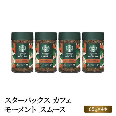 【楽天市場】【ふるさと納税】【2024年12月31日で掲載終了】スターバックス カフェ モーメント スムース 65g×4本 ：静岡県島田市