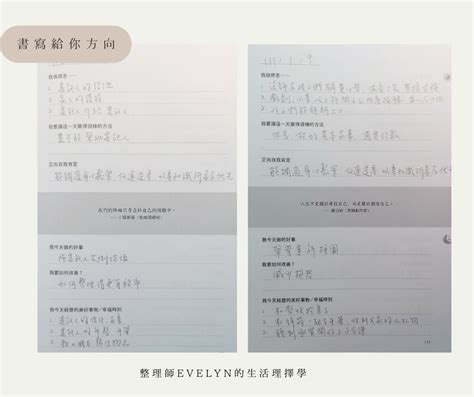 六分鐘日記的魔法最簡單的書寫改變你的一生 Evelyn整理師