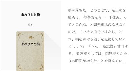 4 まれびとと橋 短編（遊歴シリーズ） ゑゐの小説シリーズ Pixiv