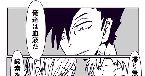 黒研 流れろ俺達の血潮 まぁちのマンガ 研磨 黒尾鉄朗 Pixiv