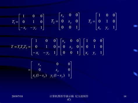 第五章 图形变换 在计算机绘图应用中，经常要进行从一个几何图形到另一个几何图形的变换，例如，将图形向某一方向平移一段距离；将图形旋转一定的角度