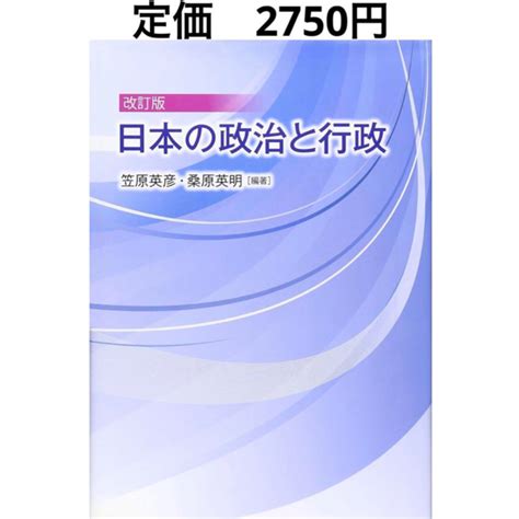 講談社 日本の政治と行政 読書本勉強学び社会受験公民倫理政経大学高校日本政府国学習社会人の通販 By うむむむs Shop｜コウダンシャ