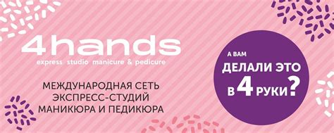 4hands Маникюр Педикюр Тюмень 拾Тюмень встречай 2025 ВКонтакте