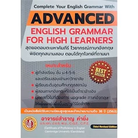 รววสนคา Advanced English Grammar for High Learners เลมเทา พรอม