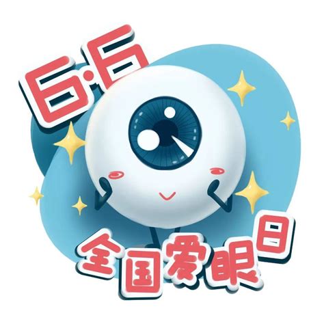 全国爱眼日关注眼健康，眼科专家教你科学 护眼”眼睛泪液纸质