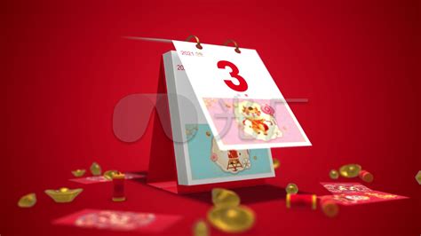 春节日历翻页动画ae模板ae模板下载编号5373023ae模板vj师网