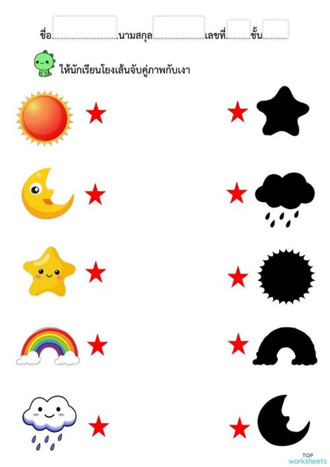 ใบงาน โยงเส้นจับคู่ภาพกับเงา ใบงานเชิงโต้ตอบ Topworksheets