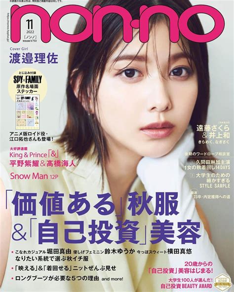 Non Noさんのインスタグラム写真 Non Noinstagram「【本日公開】9月20日発売11月号のカバーガールはグループを卒業