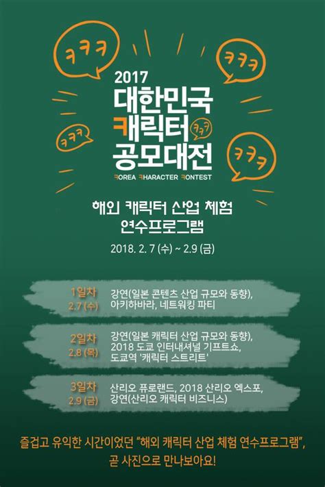 대한민국캐릭터공모대전 대한민국캐릭터공모대전 Added A New Photo