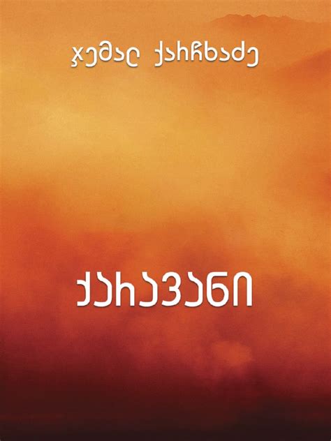 ქარავანი Pdf