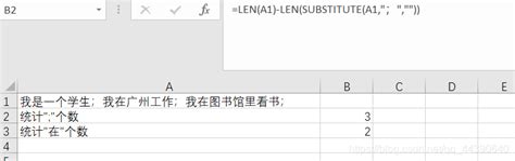 excel中统计某个单元格内字符出现的次数 利用len、substitute函数实现 统计字符出现次数的公式 csdn博客