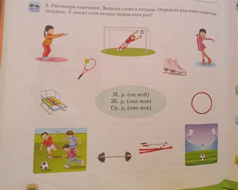 3 Рассмотри картинки Запиши слова в тетрадь Определи род имён существительных У каких слов