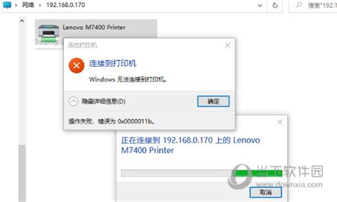 Win11打印机共享补丁win11共享打印机修复补丁 最新免费版下载当下软件园