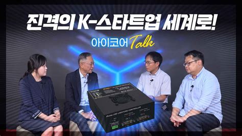머신비전 국산화 아이코어 해외진출하려면 이것 꼭 챙겨라 Youtube