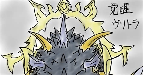 パズドラ 覚醒ヴリトラ＆ウェディングヴリトラ 野獣主任のイラスト Pixiv