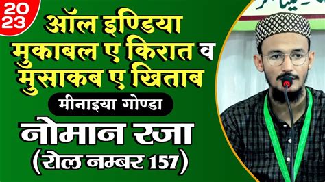 Noman Raza Bareilly Sharif 157 All India Muqblae Qirat Minaiya