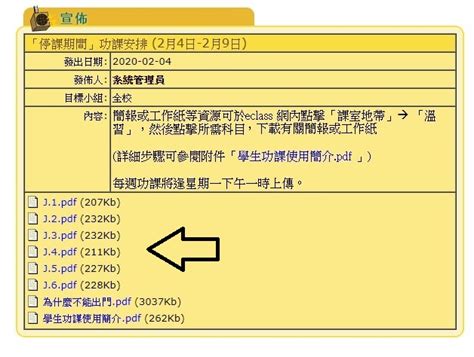 停課期間eclass內聯網電子教室使用簡介
