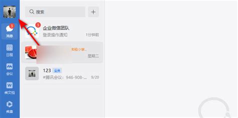 企业微信怎么导出通讯录 360新知