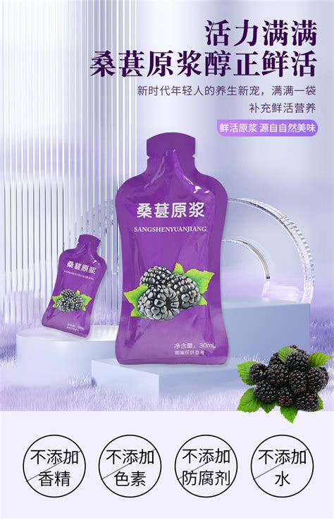 桑葚原浆 桑葚果汁 果汁包益生元膳食饮品厂家oem贴牌定制 阿里巴巴