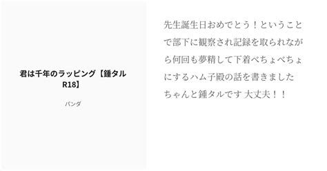 R 18 鍾タル 原神bl小説500users入り 君は千年のラッピング【鍾タルr18】 パンダの小説 Pixiv