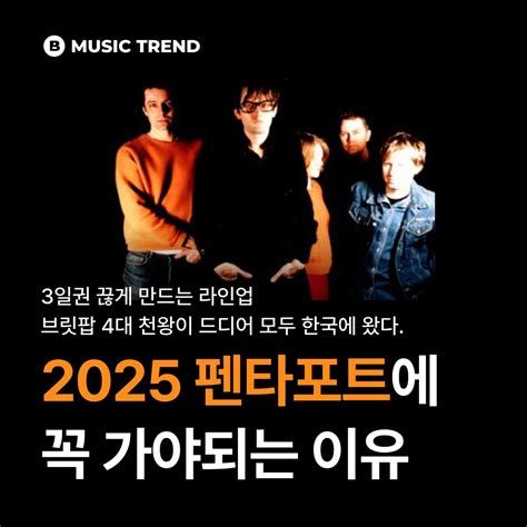 Buv 버브 4월 30일 한국 최대 락페스티벌 인천 펜타포트 락페스티벌pentaportrf의 1차 라인업이